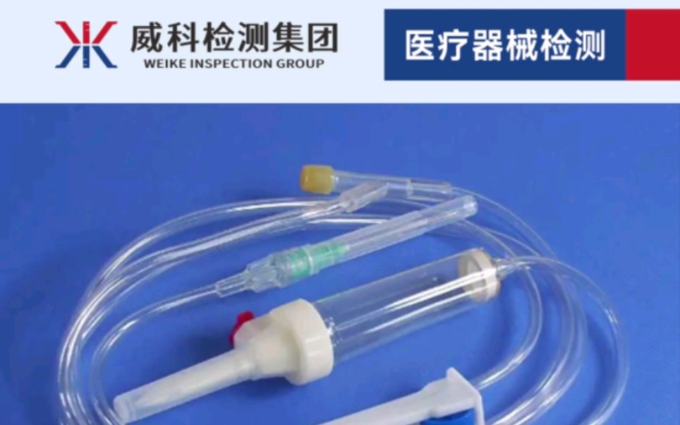医疗器械检测中心-无源医疗器械产品,生物相溶性检测,依据GB/T ...