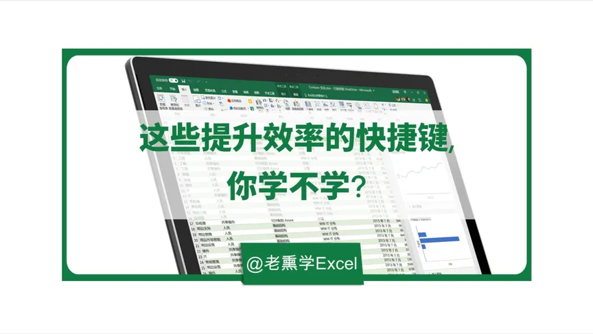 Excel单元格切换快捷键,你还不知道?怪不得要加班#西瓜大学#