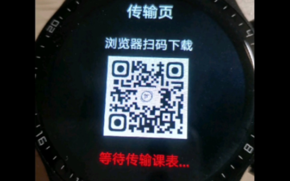 [一课表]如何在华为运动表上使用一课表?