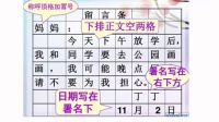 微课——学写留言条