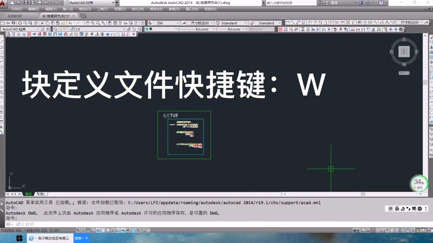 新手学习CAD,每天练习一个快捷键命令,块定义文件的操作方法