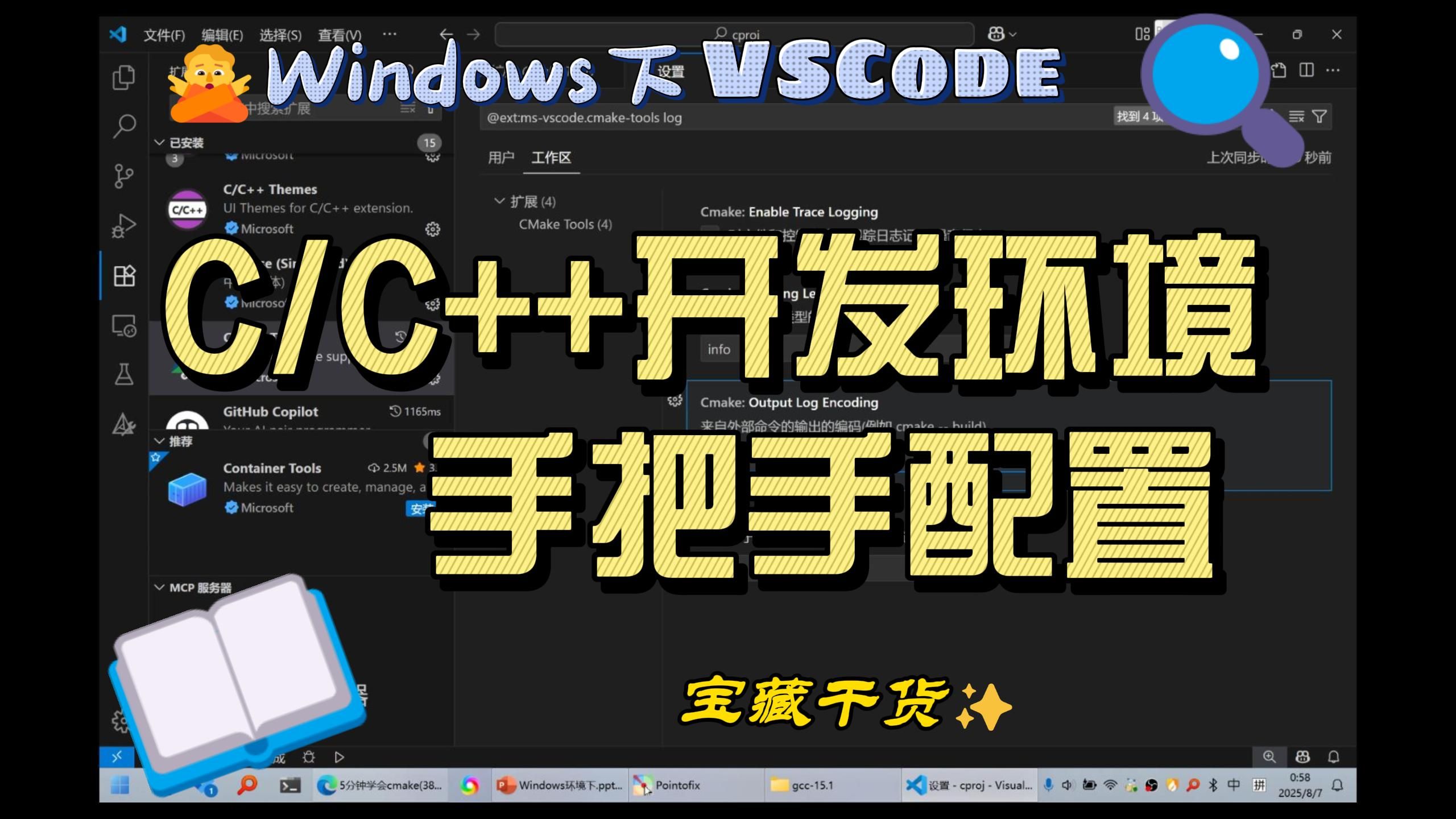 【手把手教程】VSCode配置C/C++插件和GCC编译器
