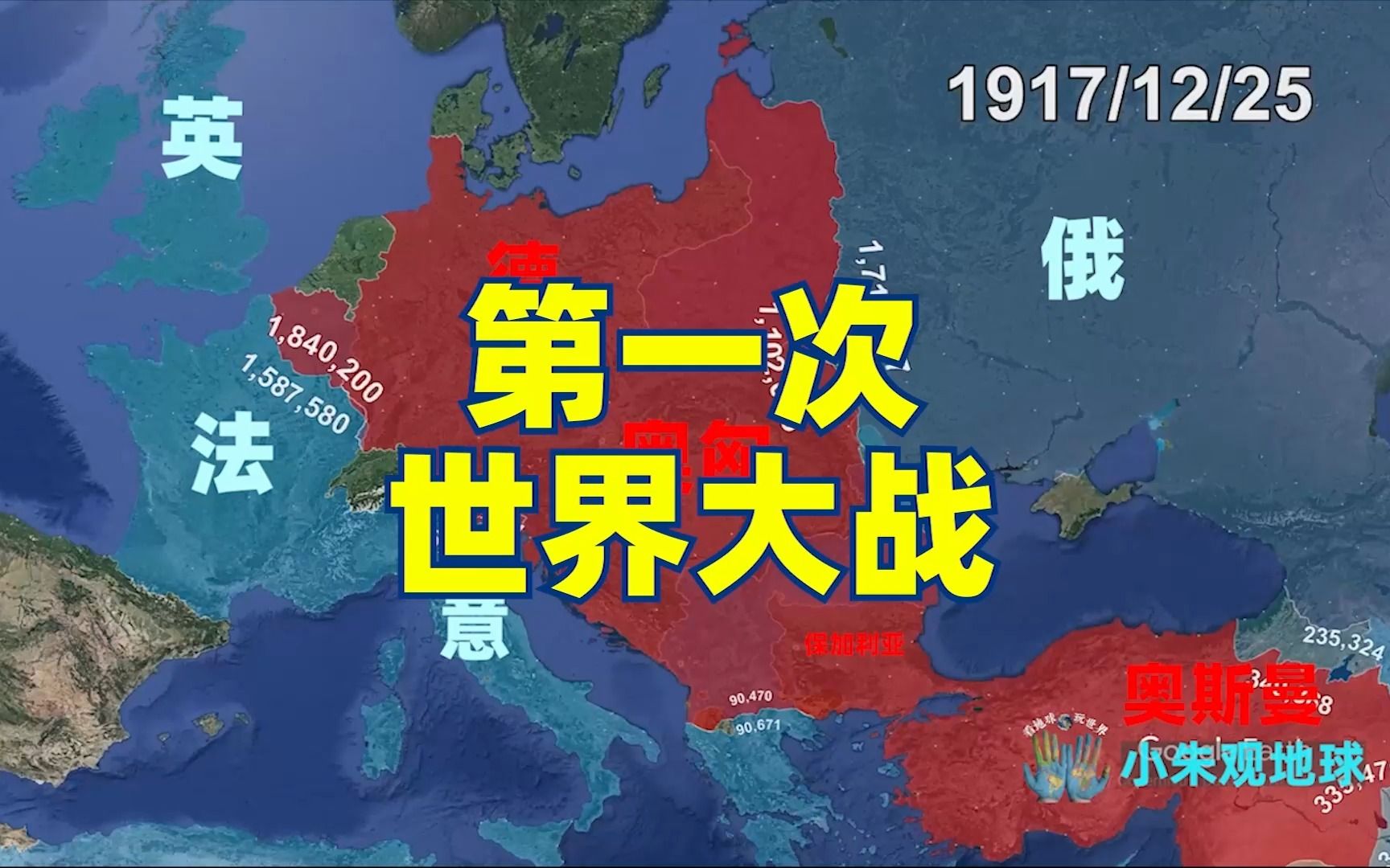 第一次世界大战,欧洲战场每天的战线变化