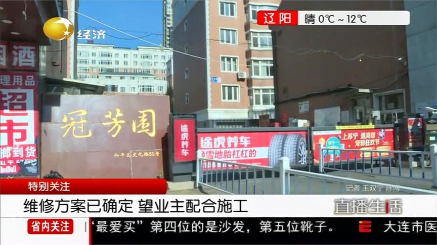 维修方案已确定 望业主配合施工