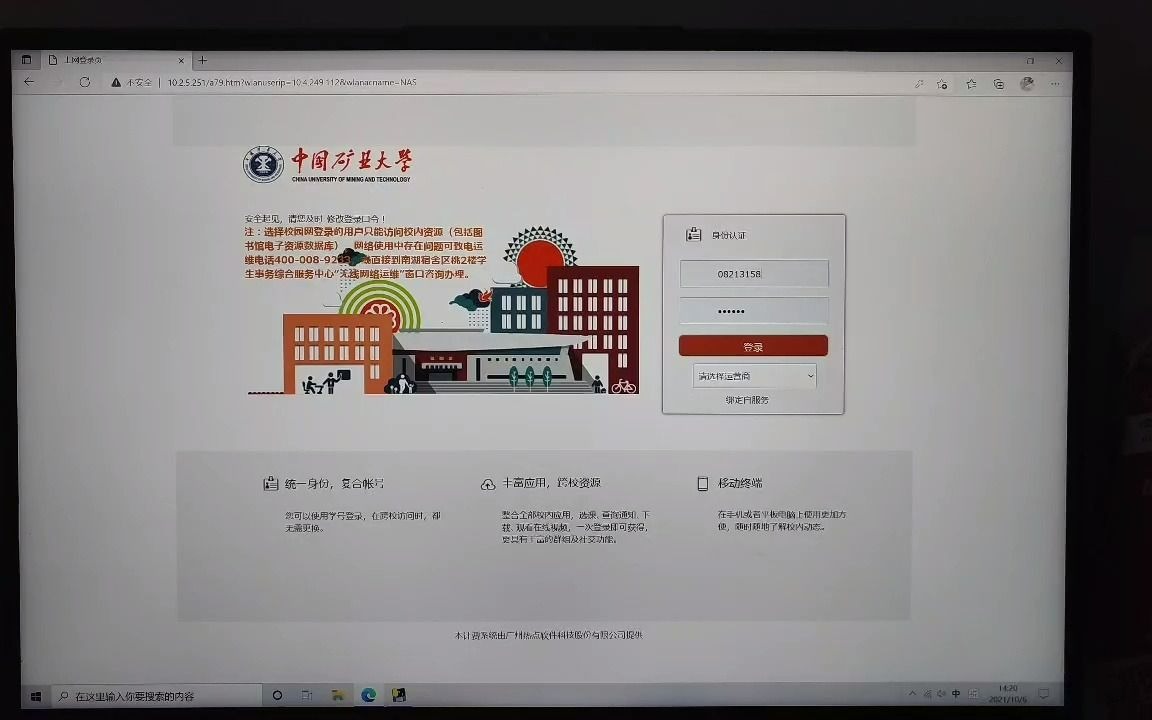 【python】校园网开机自启动登入程序