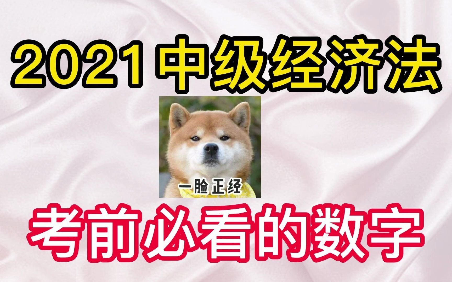 2021中级会计职称|中级会计师|会计考证|中级职称|2021中级经济法,...