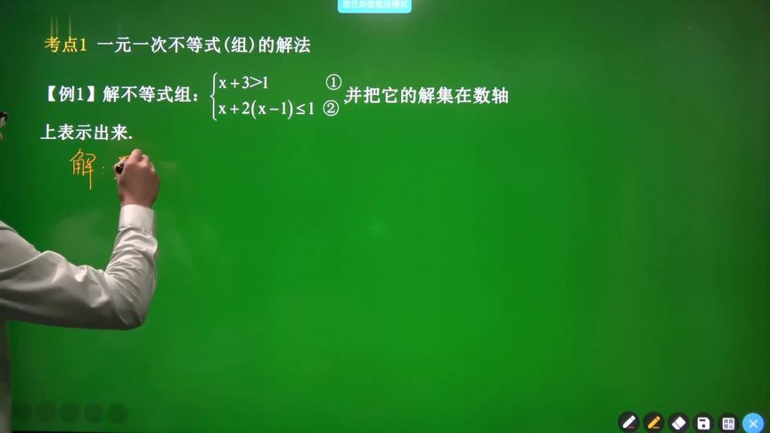 初中数学 19讲 一元一次不等式与一元一次不等式组【下】
