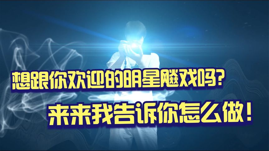如何把电影里的人物擦除掉?认真看完这个视频你也会,