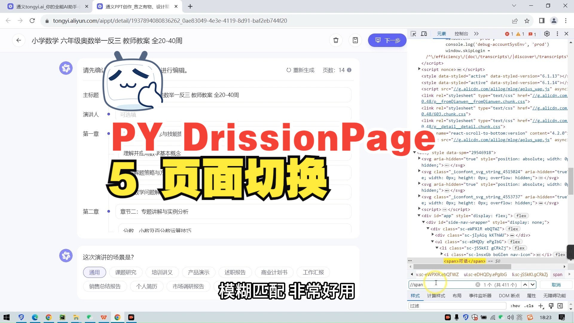 第5节Python DrissionPage网页自动化:页面切换