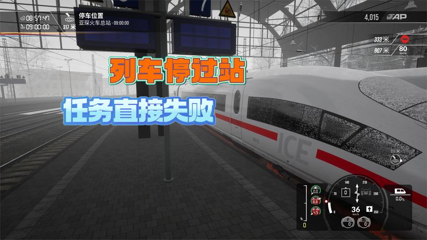 模拟火车世界:列车停过站了,尴尬!