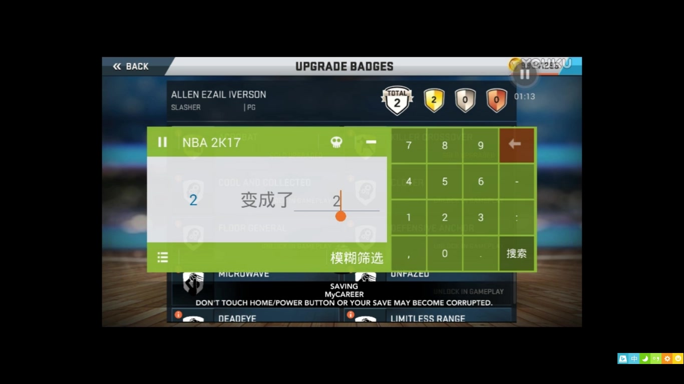 安卓2k17修改器徽章解锁教程(0.0.21)(转载)