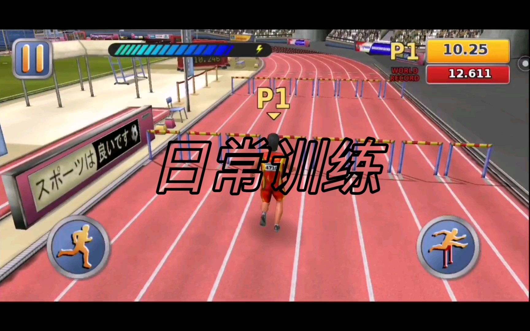 【日常训练】吴腾110m跨栏训练视频