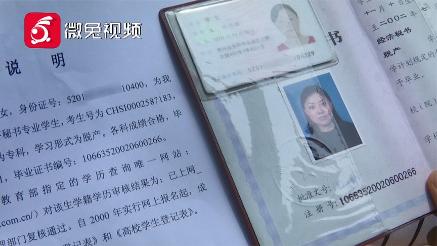 大专毕业十九年,贵阳女子竟查不到学籍信息,校方回应