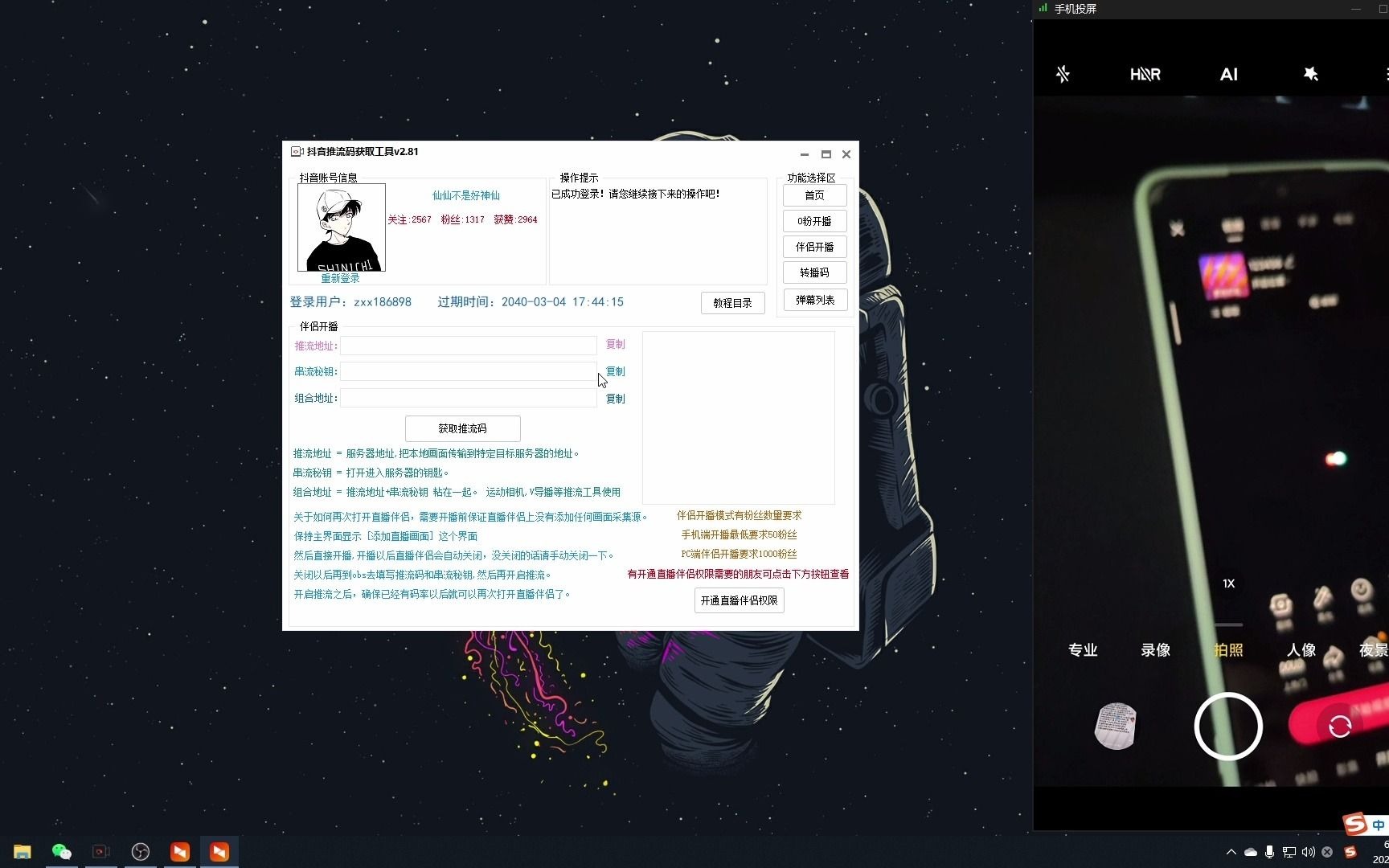 抖音0粉丝使用电脑obs直播教程