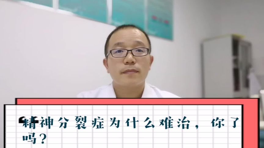 精神分裂症为什么难治,你了吗?