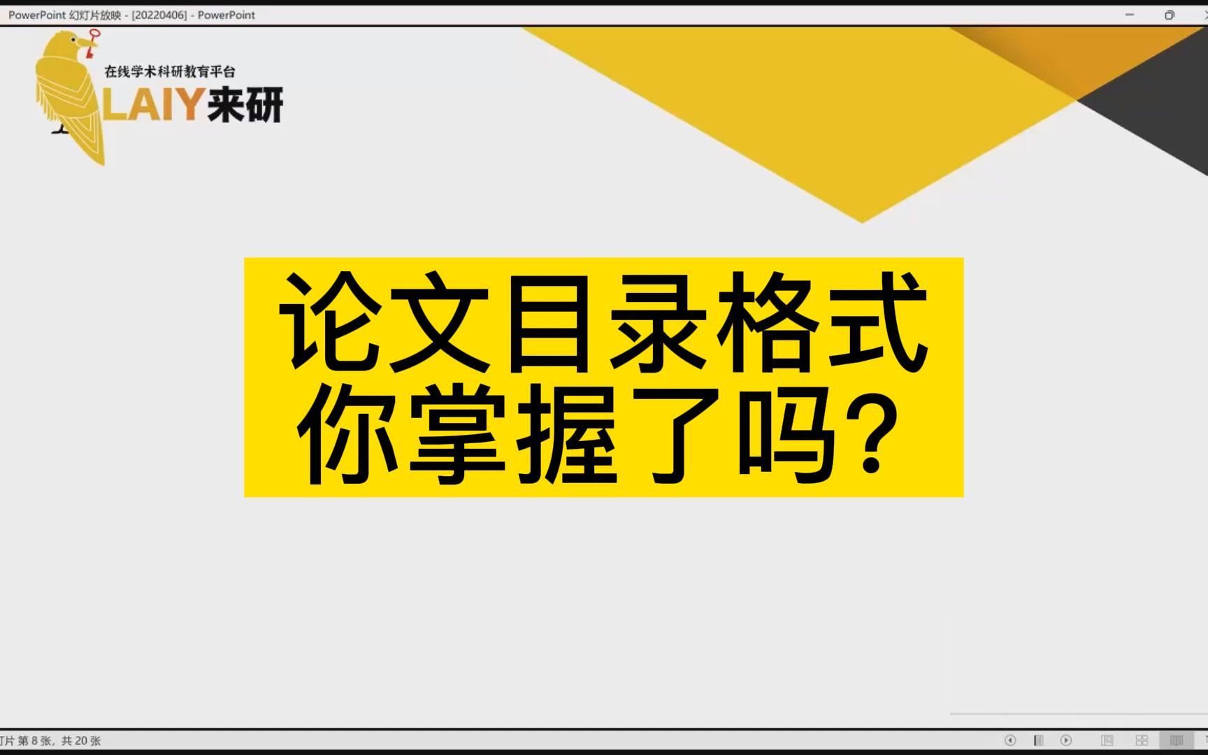 毕业论文目录格式的具体要求
