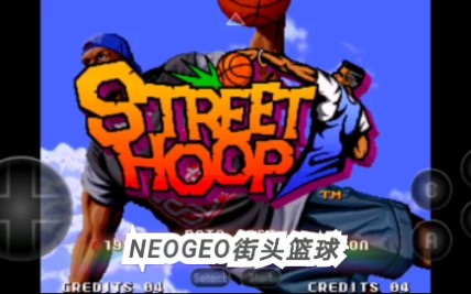 D哥推荐安卓手机模拟NEOGEO经典体育游戏《街头篮球》
