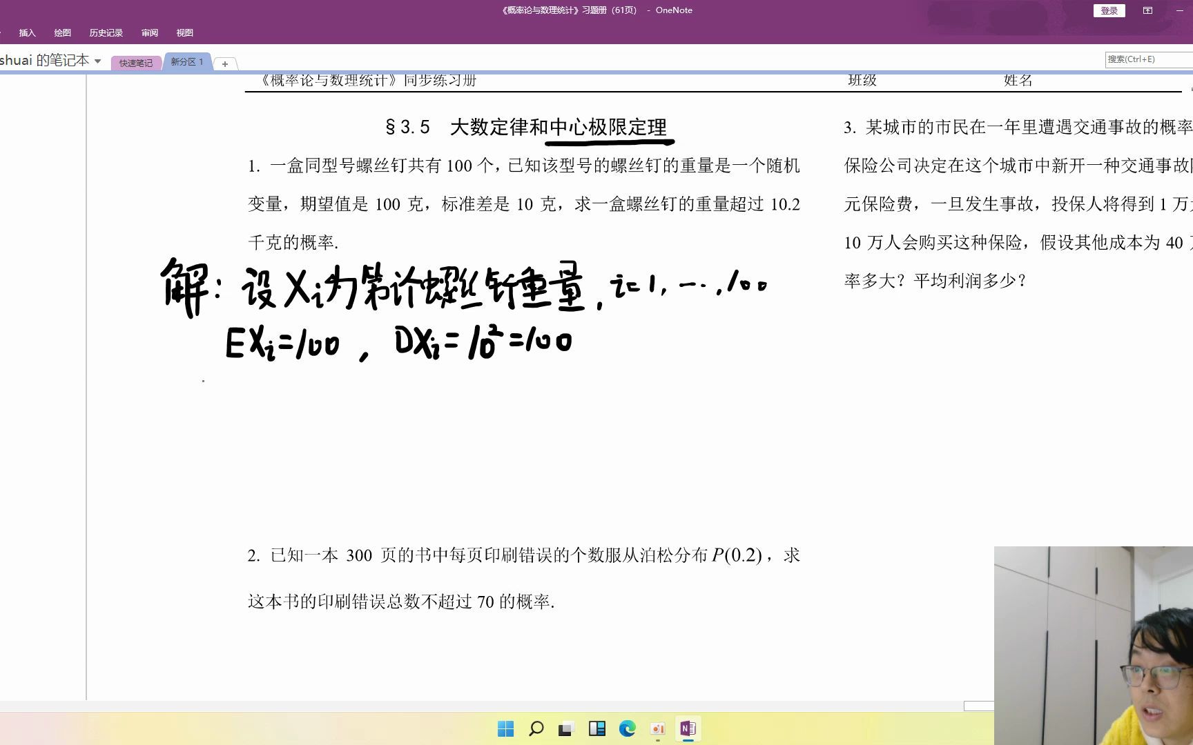 中心极限定理、抽样分布习题