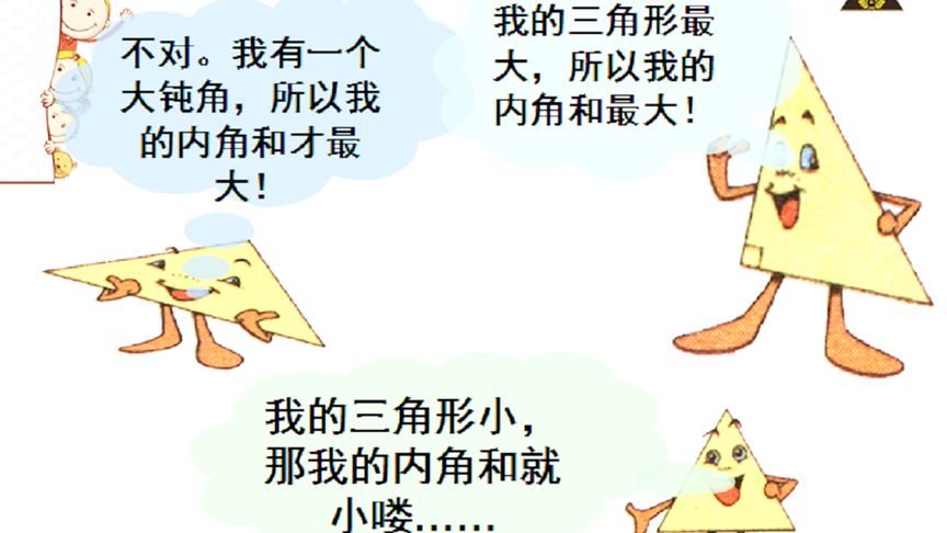 三角形内角和真的是180度吗?