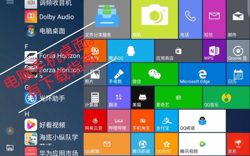 W10安卓桌面。 有下载指南