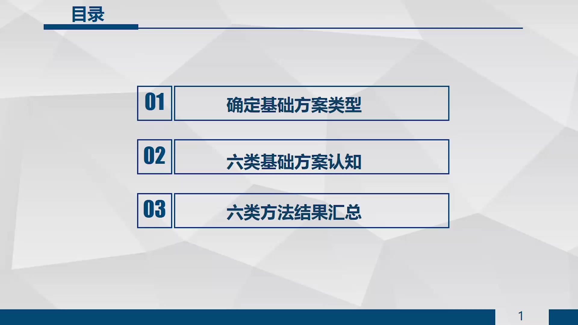 医学科研实验方案设计
