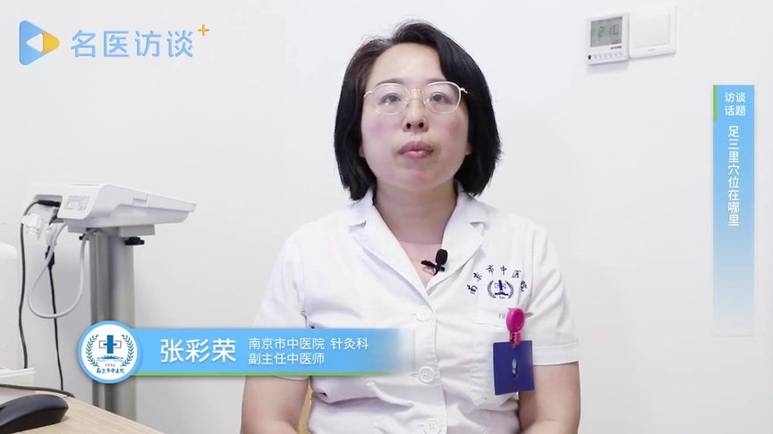 足三里穴位在哪里?医生教你如何做