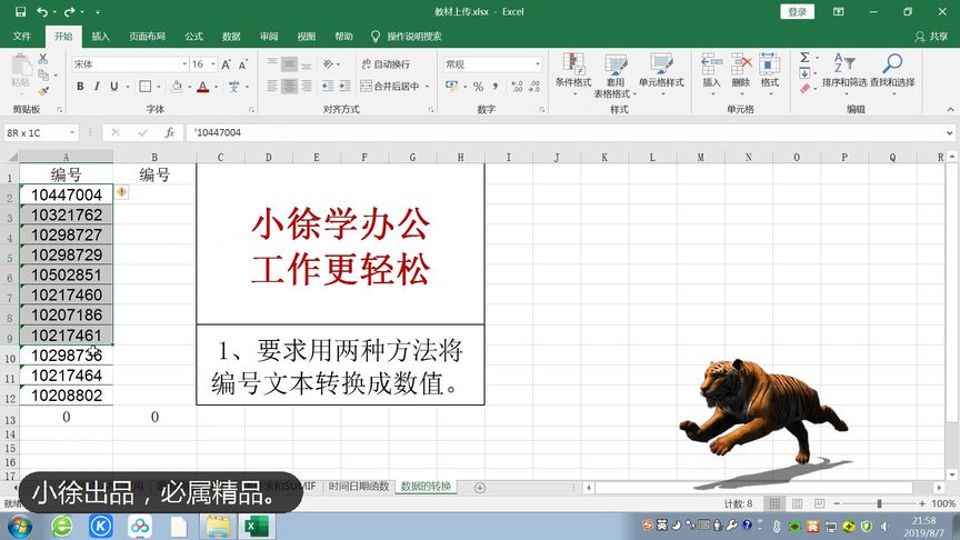EXCEL中文本变数值的几种方法。