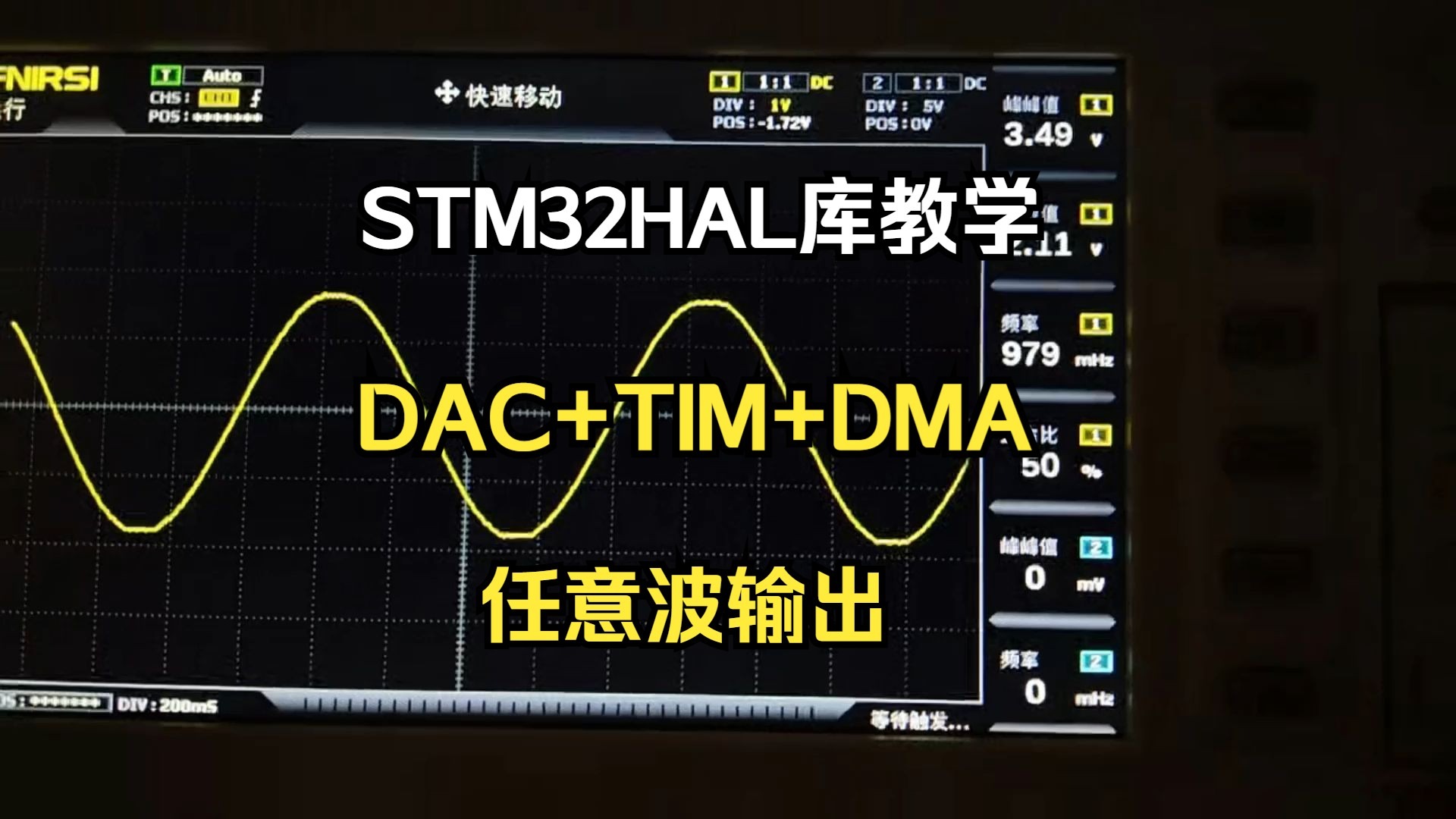 STM32HAL库教程(DAC+TIM+DMA)任意波输出
