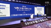 CNCC 2016-包云岗教授《云计算与标签化冯诺依曼体系结构》