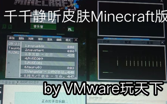 我制作了一个千千静听和MC合体的皮肤!