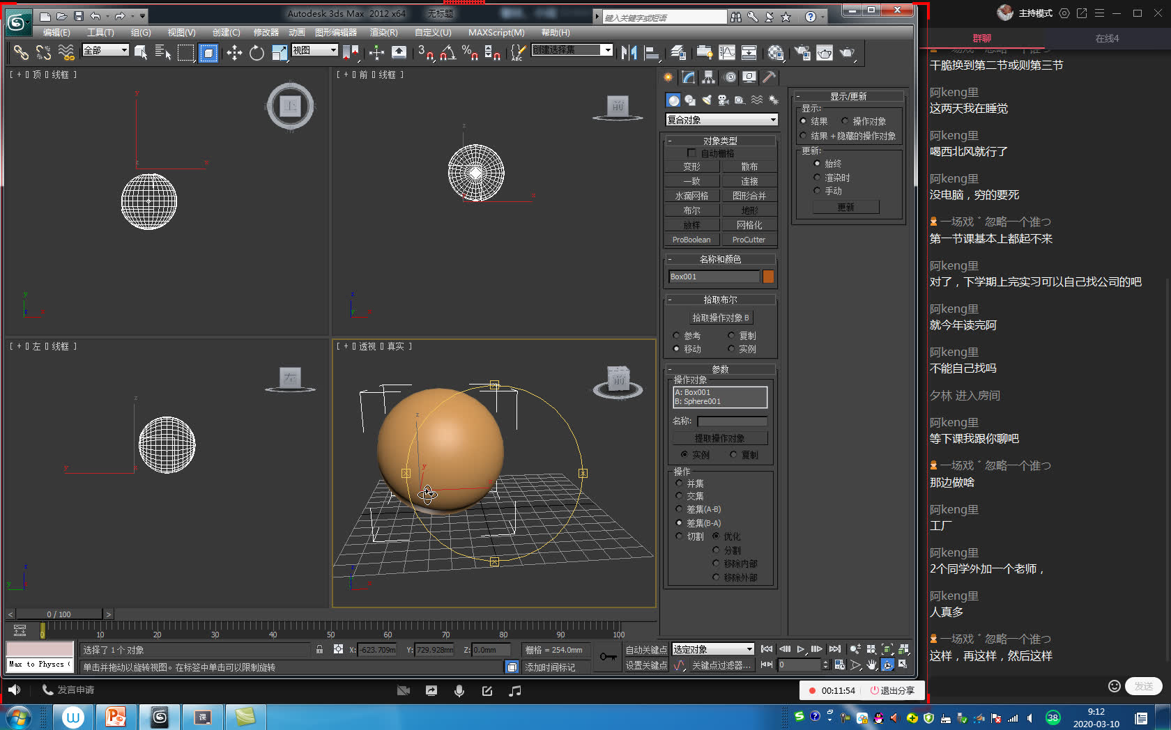 3D 入门第四课(球体参数学习:制作一块西瓜模型)