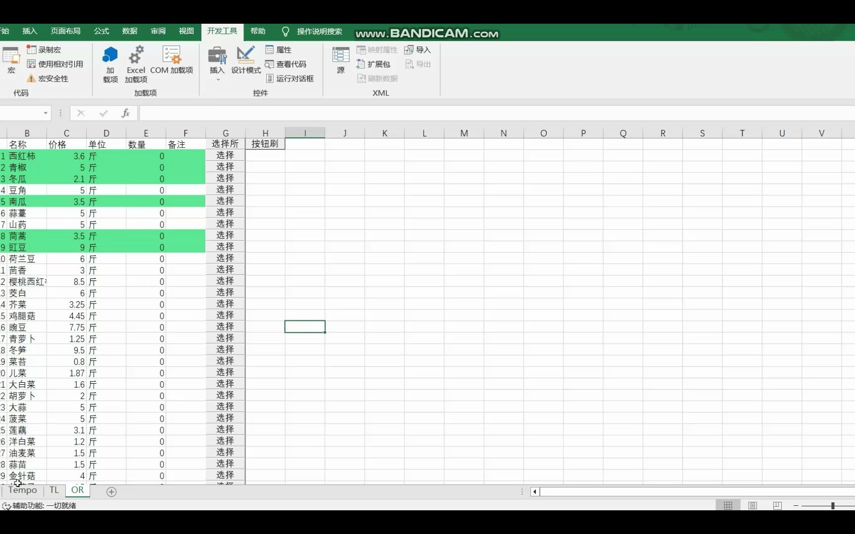 VBA-excel实现出入库管理 销售管理的一种方法