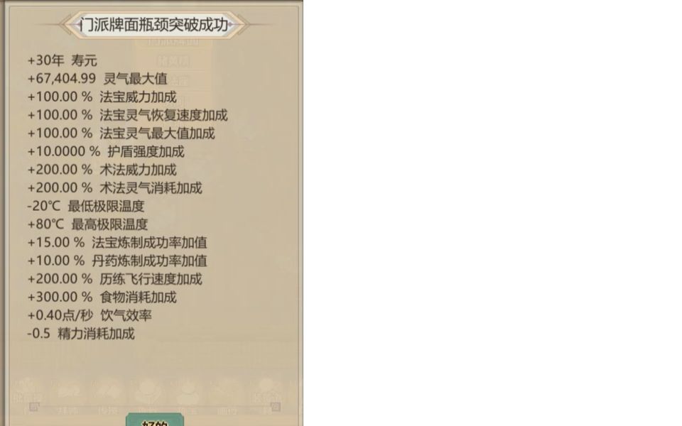 了不起的修仙模拟器门派符修大哥结丹 —— 一次失败的百万金丹尝试