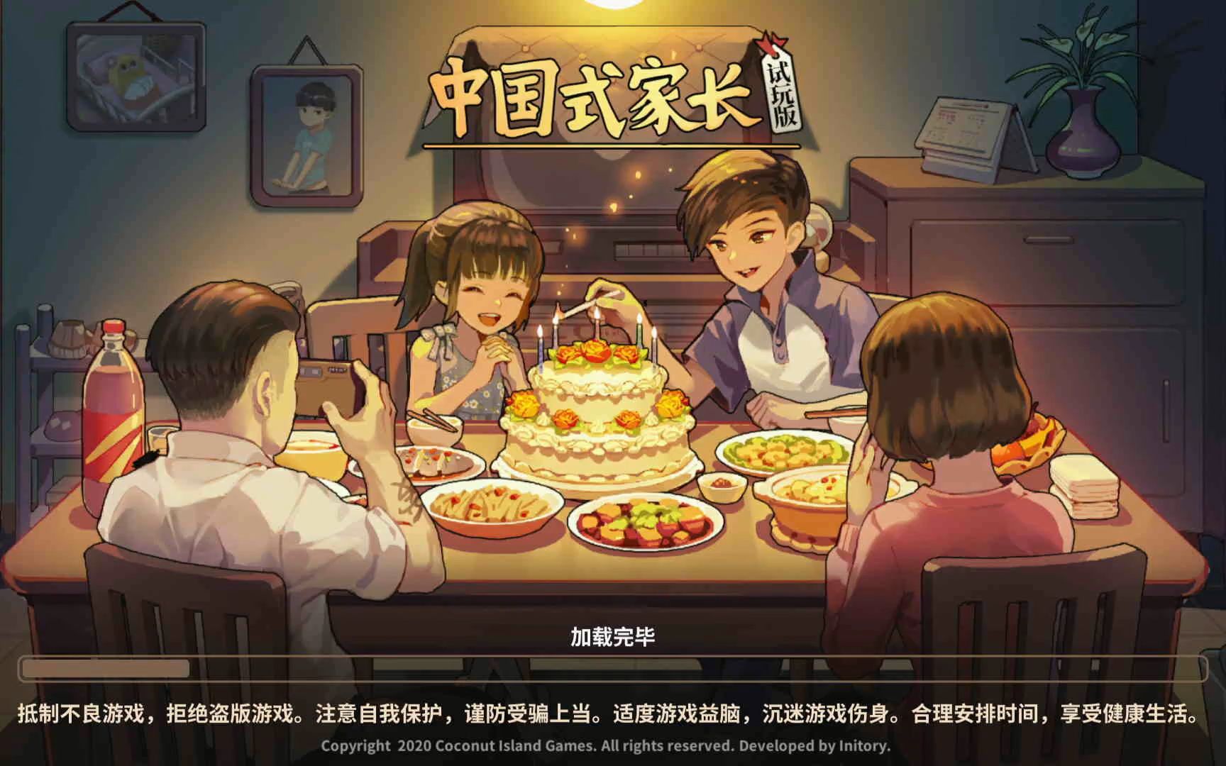 Nintendo Switch国产游戏《中国式家长》,一款能引起中国人共鸣的游戏