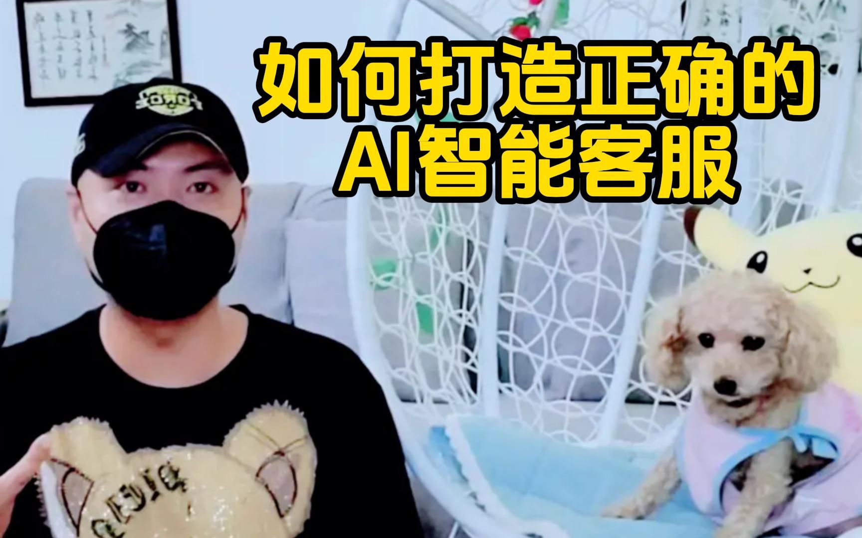 如何打造正确AI客服智能客服的教程