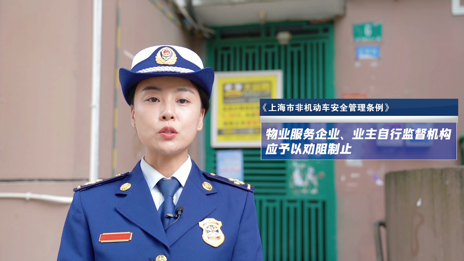 《上海市非机动车安全管理条例》实施