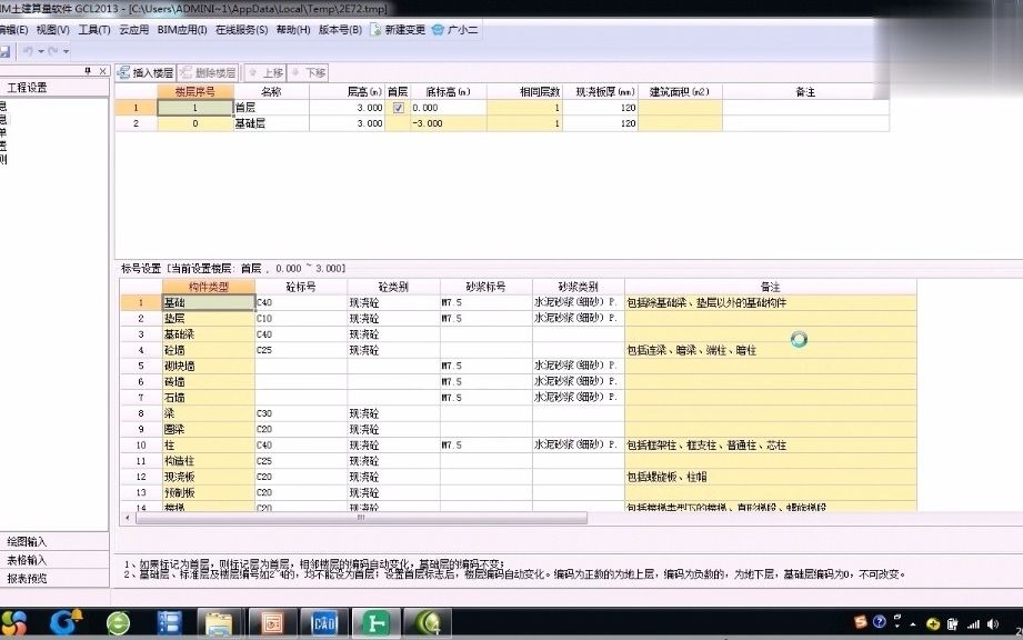 广联达软件土建算量课程——导入钢筋工程——手把手教你玩转广联达...