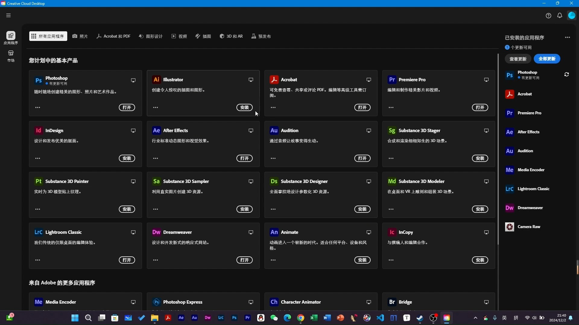 教你如何白嫖最新全套Adobe(保证原汁原味)【软件+补丁法】