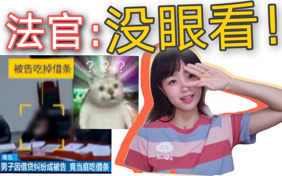 借条等证据被吃了怎么办?(☉㊀☉)|妨碍司法!