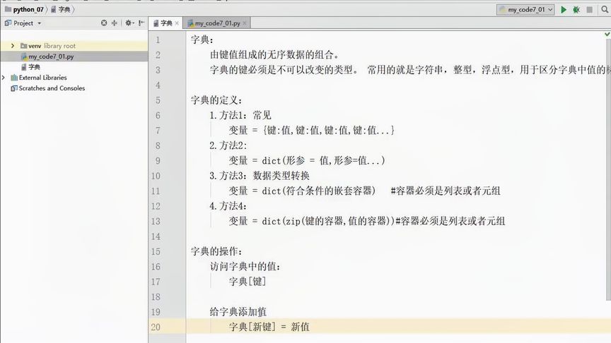 学习猿地 Python教程 元组和字典2 字典的定义及操作 融职教育