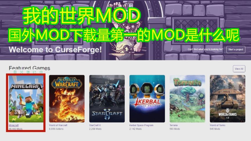 我的世界MOD:国外MC模组排行第一的下载量6700万,究竟是什么呢