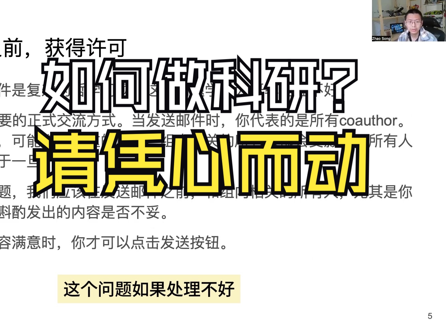 如何做科研?请凭心而动