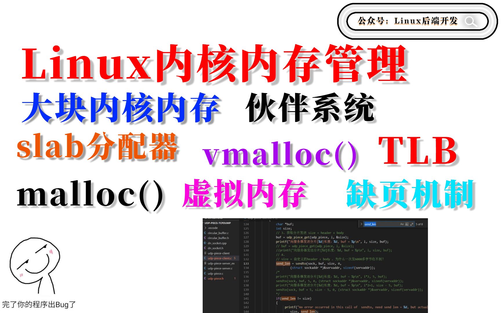 最新 Linux内核--内存管理 学习分享(超详硬核讲解) 上集