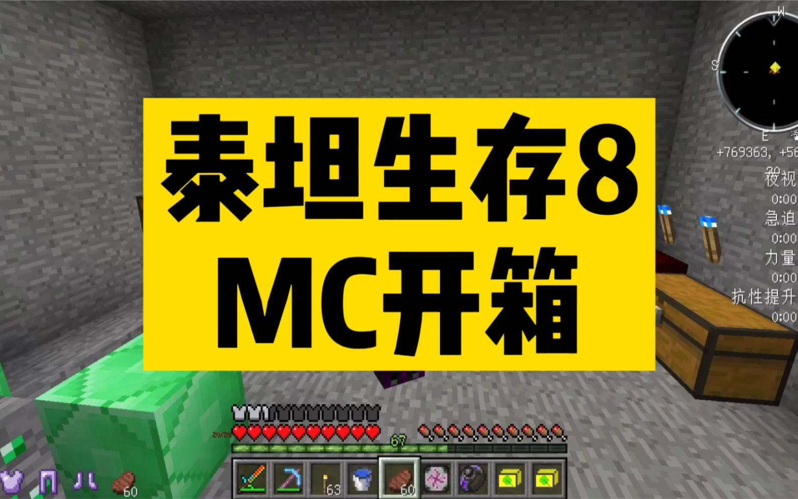叶枫我的世界泰坦生存8