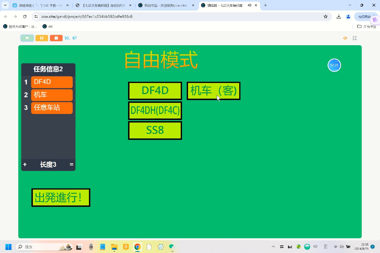 [Scratch电动火车模拟器:中国铁路]自由模式来辣!