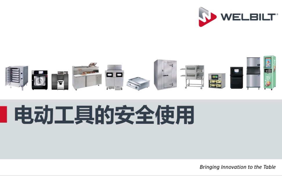 电动工具的安全使用