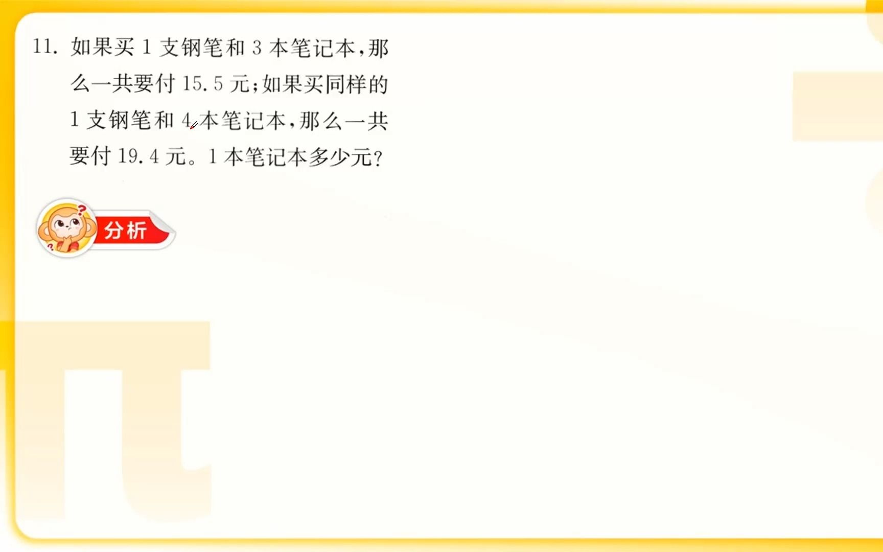 小学数学三年级小数加减法,拓展题一