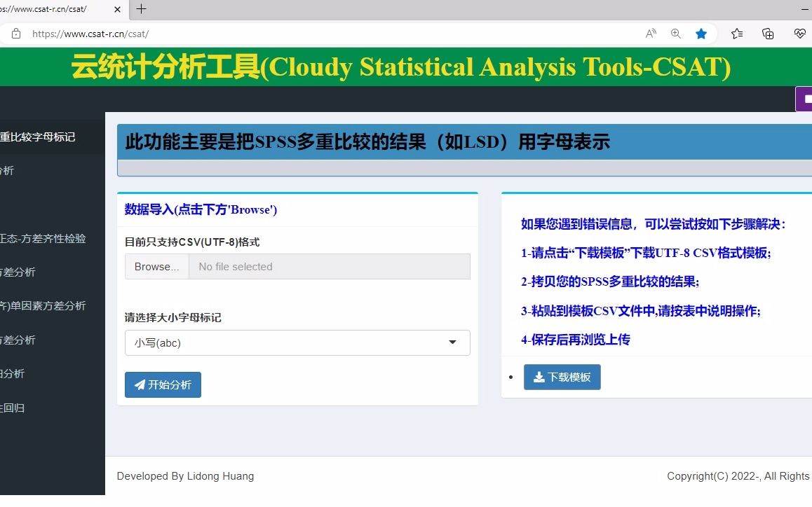 云统计分析工具-spss多重比较使用说明