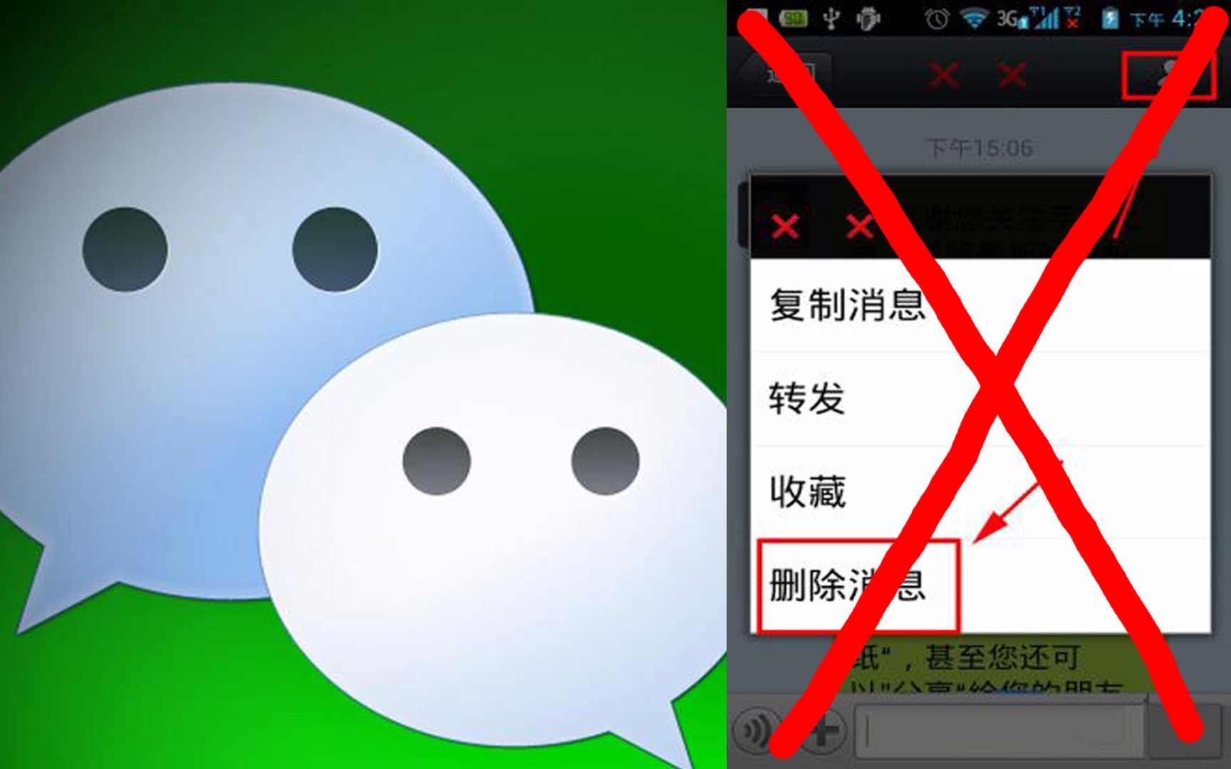 跟其他女孩聊天怕女友发现,教你如何彻底清除聊天记录