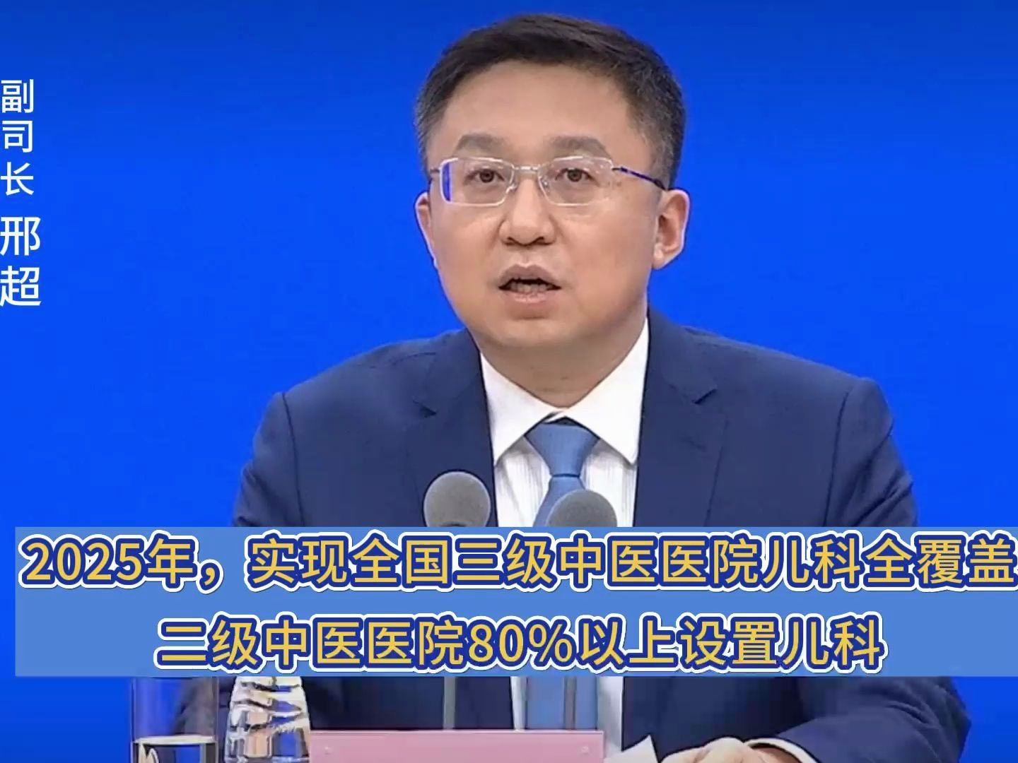 国家中医药管理局:2025年,实现全国三级中医医院儿科设置全覆盖